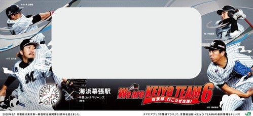 [3/6更新]『KEIYO TEAM6』ラッピングトレインが走ります！ | 千葉ジェッツ